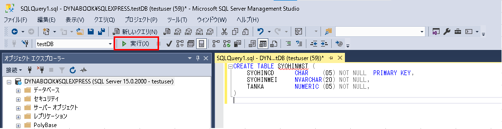 Microsoft SQL Server Management Studioでテーブルを作成する | nakamasablog(なかまさブログ)