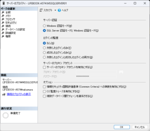 SQL Server 認証の有効化方法 | nakamasablog(なかまさブログ)