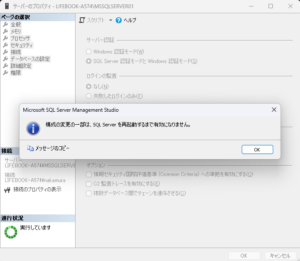 SQL Server 認証の有効化方法 | nakamasablog(なかまさブログ)