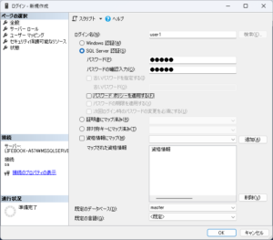 SQL Server 認証の有効化方法 | nakamasablog(なかまさブログ)
