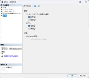 SQL Server 認証の有効化方法 | nakamasablog(なかまさブログ)